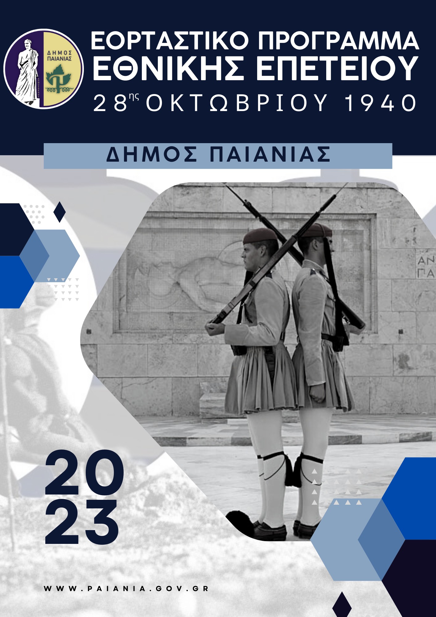 Πρόγραμμα Παρέλασης 28ης Οκτωβρίου