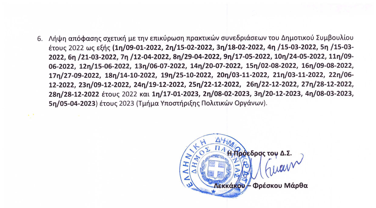 Συνεδρίαση του Δημοτικού Συμβουλίου