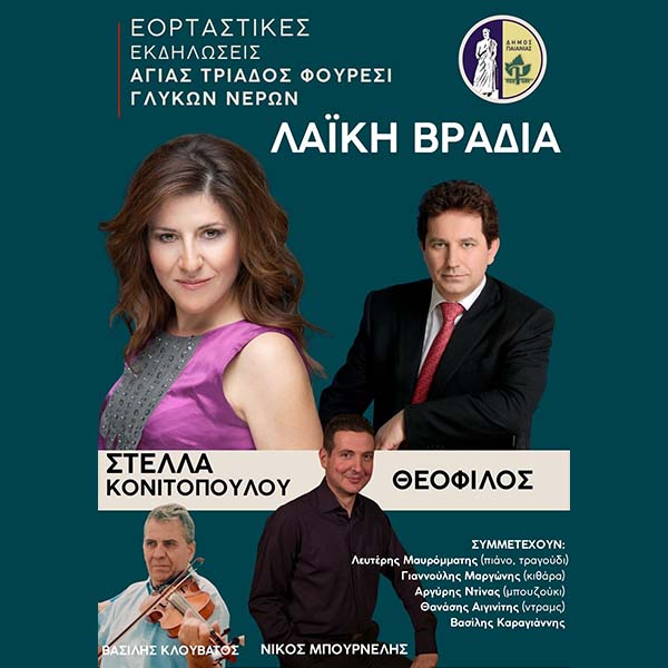 Δήμος Παιανίας