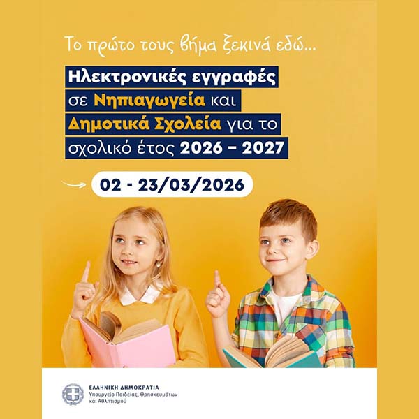 Δήμος Παιανίας