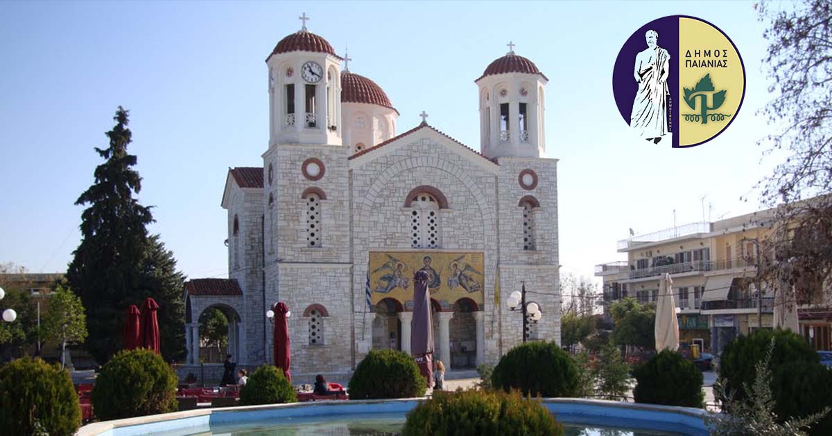 Επικοινωνία | Δήμος Παιανίας